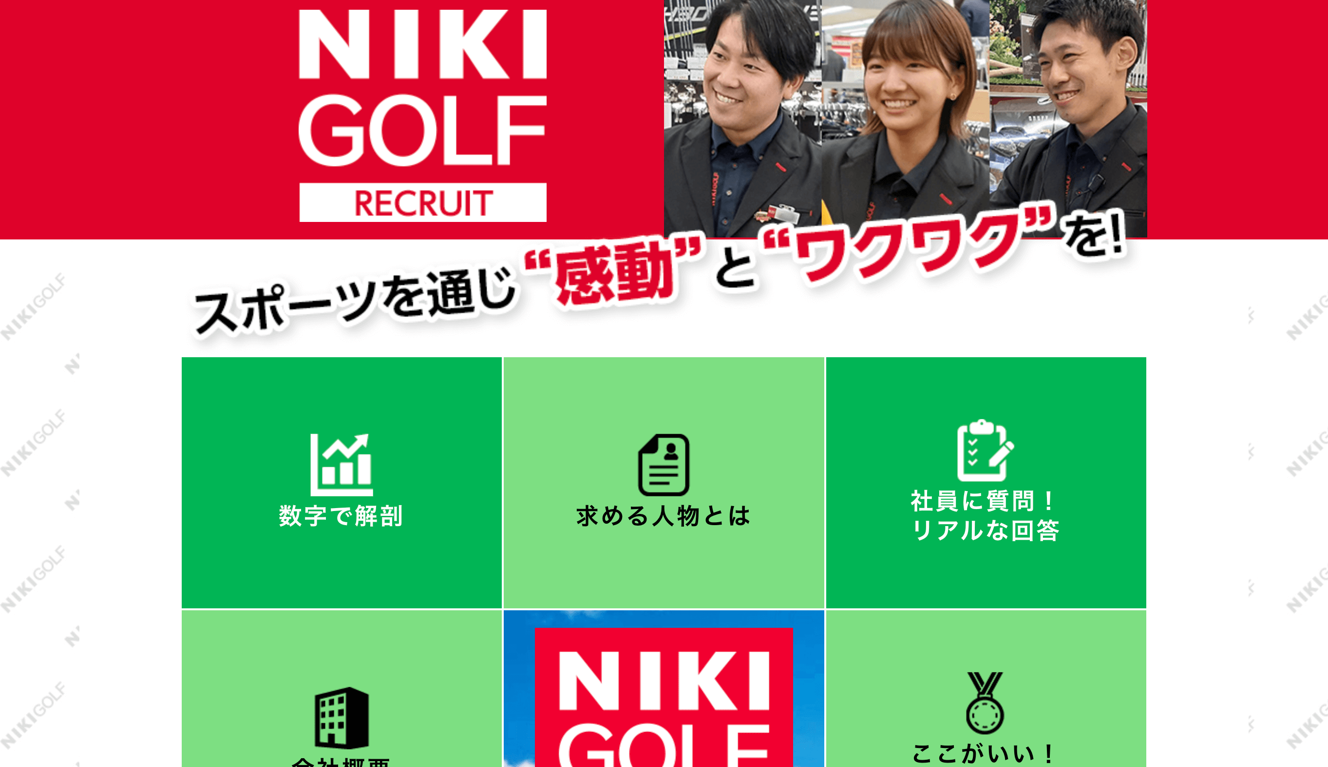 株式会社二木ゴルフ 2026年新卒採用 - PROSPO