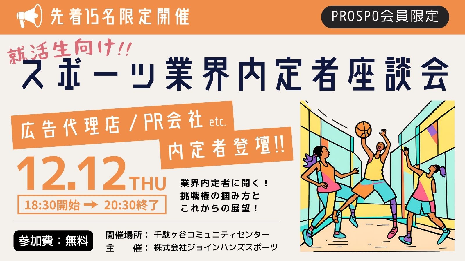 PROSPO - スポーツ業界で活躍するプロフェッショナル人材の原石を発見・創出するためのメディア